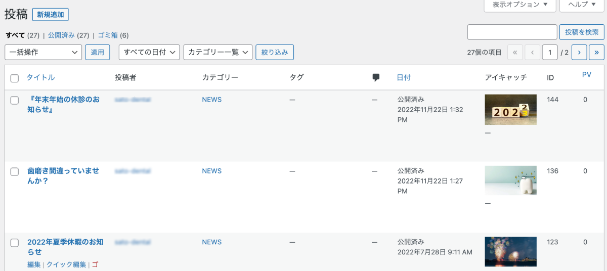 アイキャッチ画像もOKなWordpress記事のインポート方法 | 合同会社LOFIR - WEBサイト制作・保育教材・手袋シアター・WEBマーケティング支援。