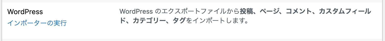 アイキャッチ画像もOKなWordpress記事のインポート方法 | 合同会社LOFIR - WEBサイト制作・保育教材・手袋シアター・WEBマーケティング支援。