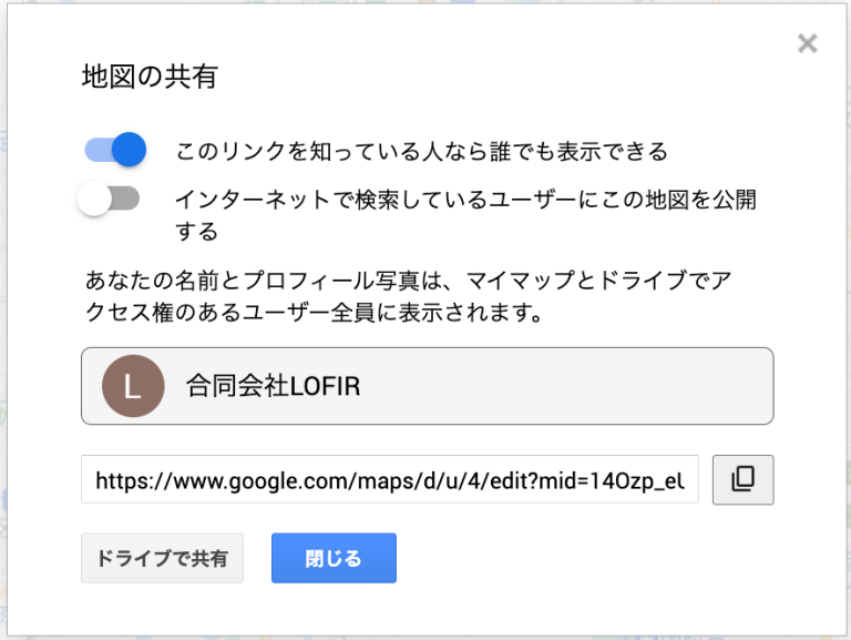 Googleマイマップを共有（共同編集可能に）する＆Wordpressに埋め込む方法 | 合同会社LOFIR - WEBサイト制作・保育教材・手袋シアター・WEBマーケティング支援。