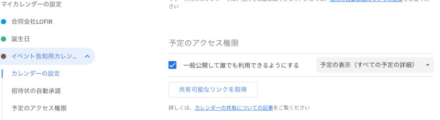 GoogleカレンダーをWEBサイトに埋め込む・IDを確認する方法 | 合同会社LOFIR - WEBサイト制作・保育教材・手袋シアター・WEBマーケティング支援。
