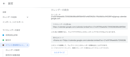 GoogleカレンダーをWEBサイトに埋め込む・IDを確認する方法 | 合同会社LOFIR - WEBサイト制作・保育教材・手袋シアター・WEBマーケティング支援。